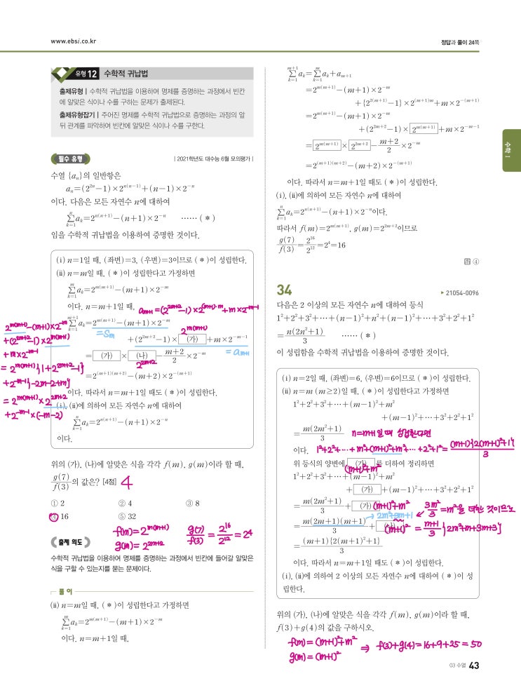 수능완성 확률과 통계 P43 03 수열 유형12 문제 및 풀이 네이버 블로그