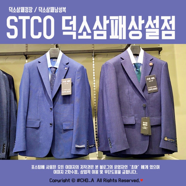 덕소삼패정장 STCO덕소삼패상설점 : 네이버 블로그