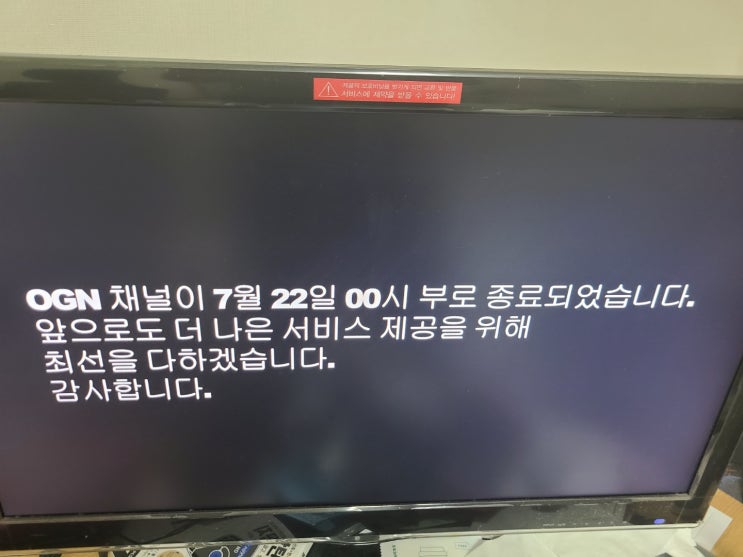 TV 채널을 돌리다 떠나간 OGN에 미련이 남아 끄적이는 잡생각(1) : 네이버 블로그