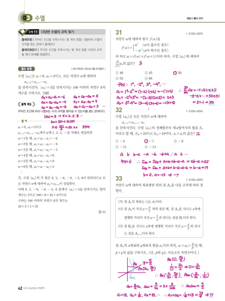 수능완성 확률과 통계 P42 03 수열 유형11 문제 및 풀이 네이버 블로그