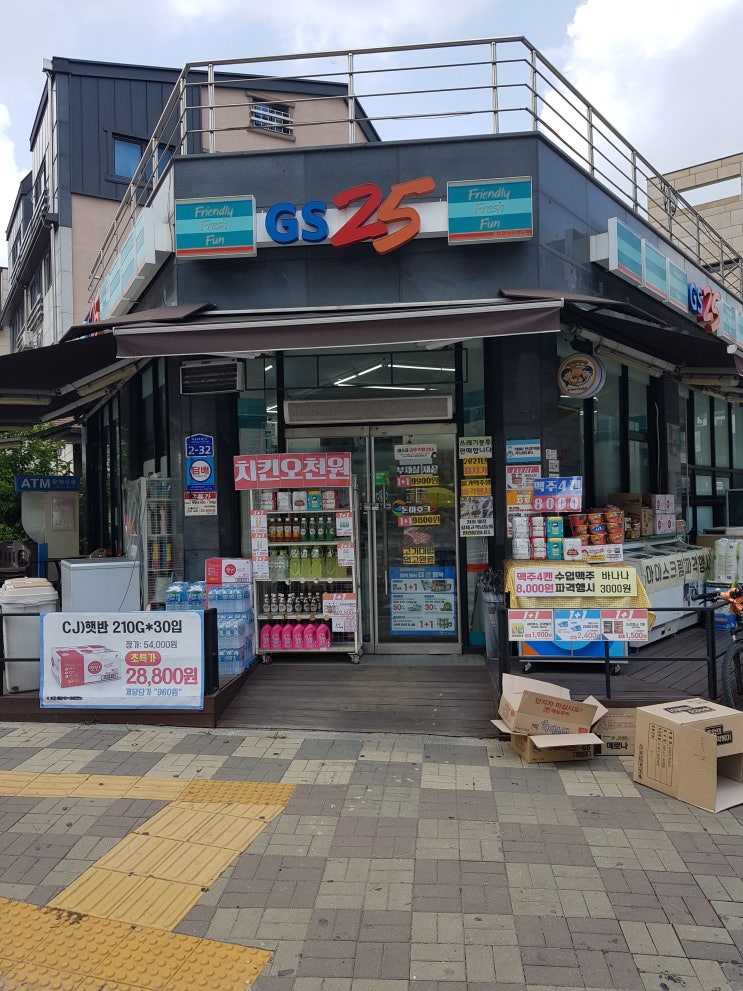 별내 아이파크2차 GS25 편의점 Ft. 치킨맛집이 여기네 : 네이버 블로그