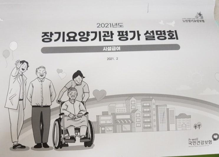 장기요양기관 시설평가 준비 평가지표 7 인적자원개발 급여제공지침 10개항목 확인 체크리스트 다운로드 가능 네이버 블로그
