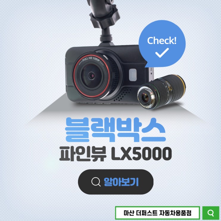 초저전력 모드 30일 이상 주차 녹화 가능! 주차 중 충격 위치와 크기를 알려주는 AI 블랙박스 [파인뷰 LX5000]에 대해 알아보자! : 네이버 블로그