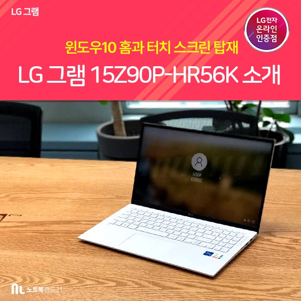 LG 그램15 15Z90P-HR56K 가벼운 터치 노트북 추천 리뷰 : 네이버 블로그
