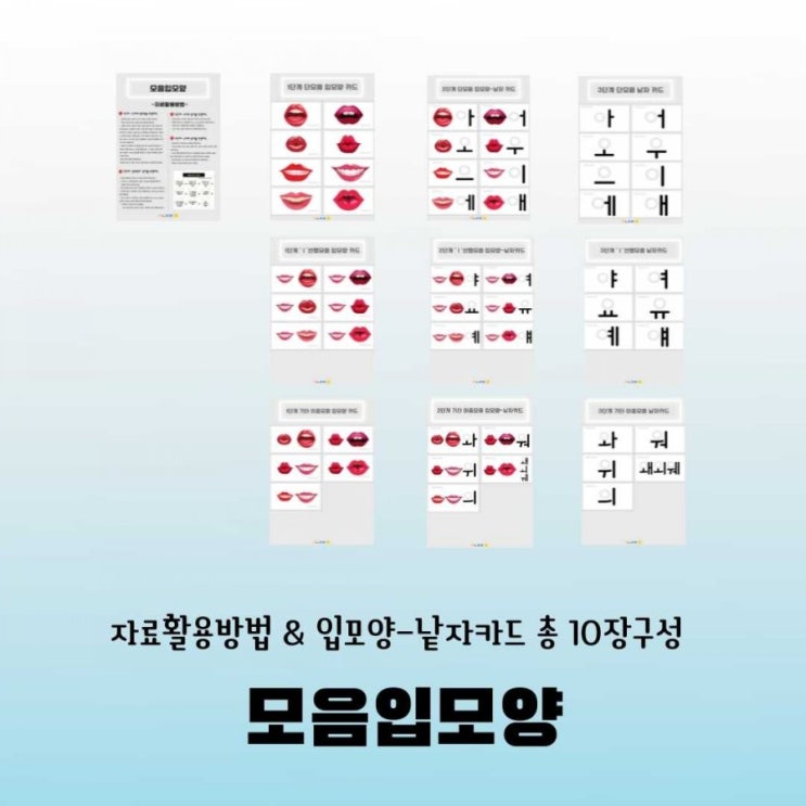 모음입모양, 모음도블, 모음낱말미니북 "한글모음 배우기 세트" 공구 OPEN : 네이버 블로그