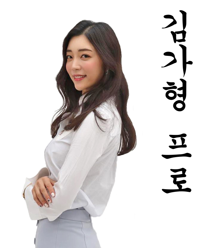 김가형 프로 Kim Ka hyung キム・カヒョン 金佳亨 : 네이버 블로그