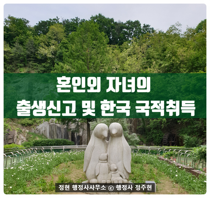 외국인과 사실혼 관계에서 태어난 자녀혼외자의 출생신고 및 한국국적취득 네이버 블로그