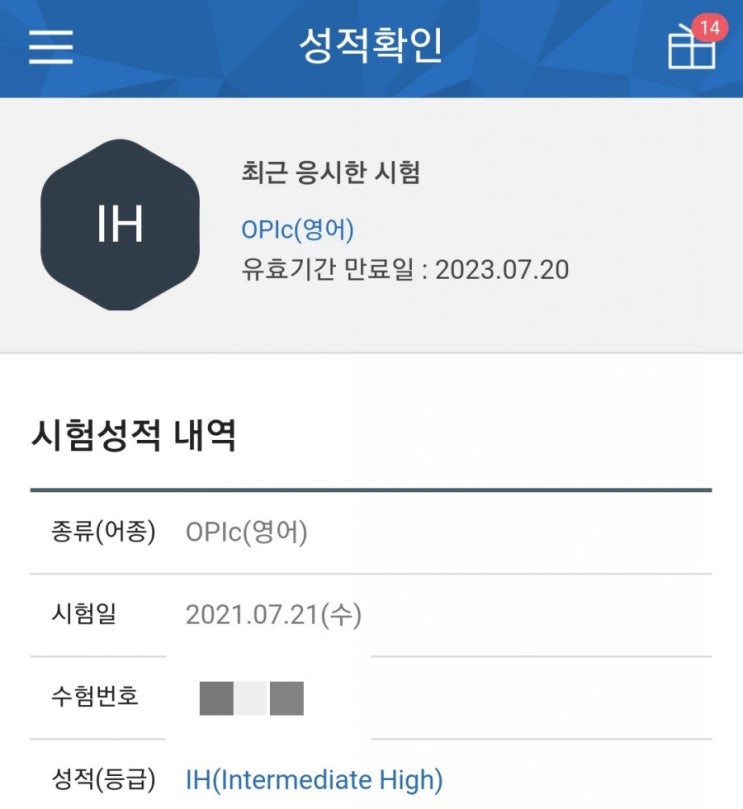 [오픽] IM2 ️ IH 등급 독학 후기 (+ 문제 복원) : 네이버 블로그