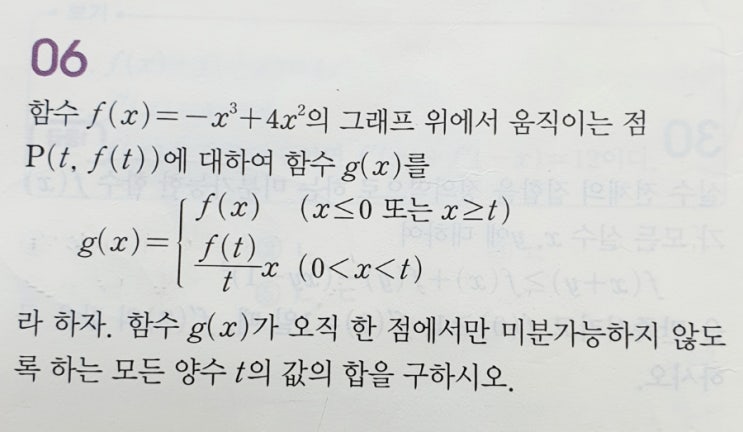 수2 학습자료들첨부 블랙라벨 고난이도3스텝 미분계수와 도함수 조건의 해석 평균변화율과 미분계수가 같도록 직선이 함수와 접하도록
