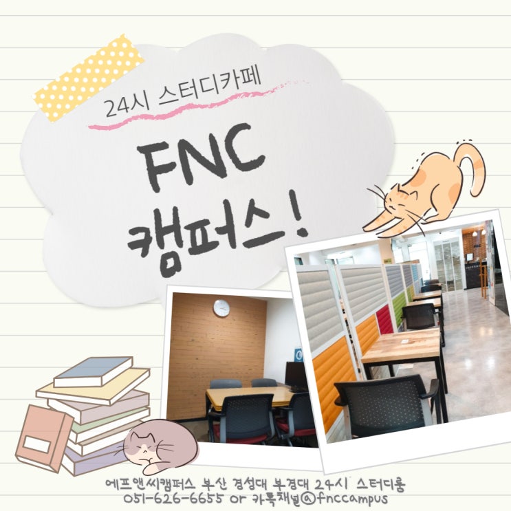 경성대 부경대 스터디카페 1인석 좌석부터 다양한 스터디룸이 있는 에프앤씨캠퍼스 네이버 블로그