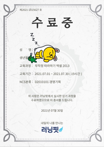 Ncs직업교육 듣고 수료증 3개 땄다ㅎㅎ 러닝핏 공기업 취업반 네이버 블로그