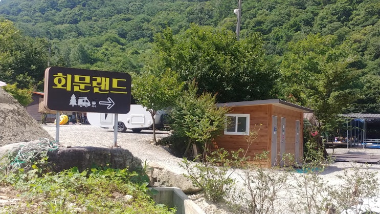 [잘타요캠핑장]순창 회문랜드 아이들함께 캠핑 추천해드려요. : 네이버 블로그