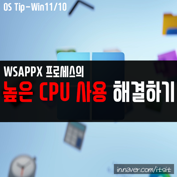 wsappx의 높은 CPU 사용으로 컴퓨터가 느려졌을 때 해결 방법은? : 네이버 블로그