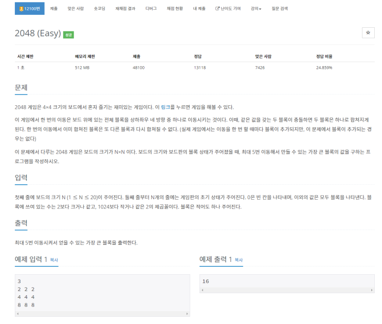 [PS][구현][시뮬레이션] BOJ 12100 : 2048(easy) 🧩 : 네이버 블로그
