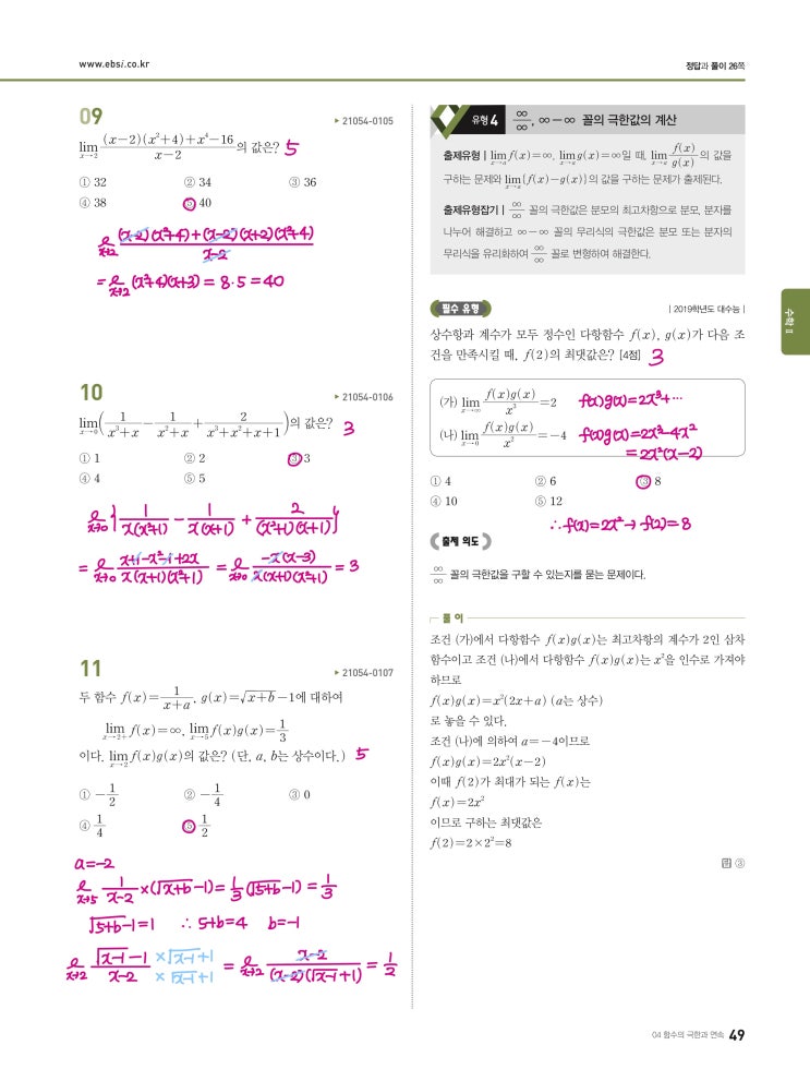 수능완성 확률과 통계 P49 P50 04 함수의 극한과 연속 유형4 문제 및 풀이 네이버 블로그