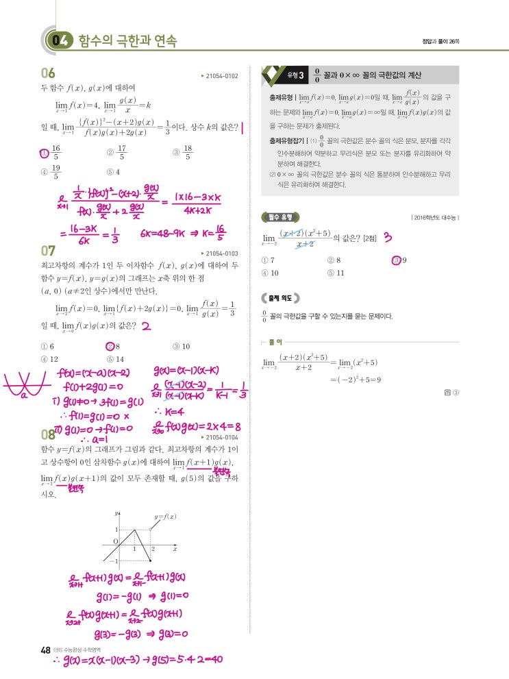 수능완성 확률과 통계 P48 P49 04 함수의 극한과 연속 유형3 문제 및 풀이 네이버 블로그