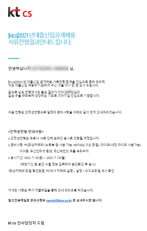 [KT CS 대졸 신입 공채 | AI 면접 후기] AI 누가 합격하는거냐..? : 네이버 블로그