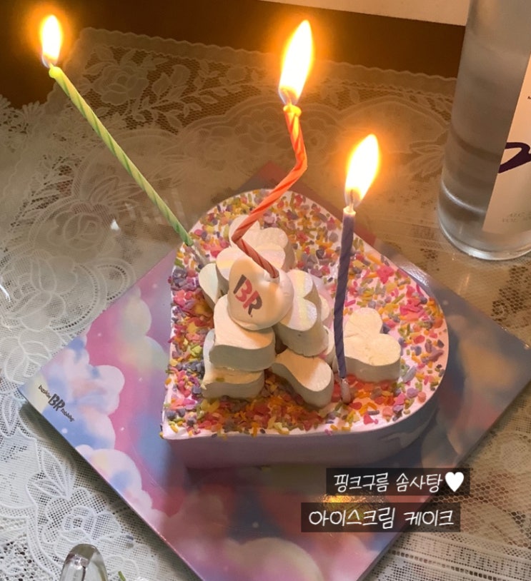 분당 수내 아이스크림 케이크 추천 배스킨라빈스 핑크구름 솜사탕 배스킨라빈스 분당파크타운 내돈내먹 솔직후기 네이버 블로그