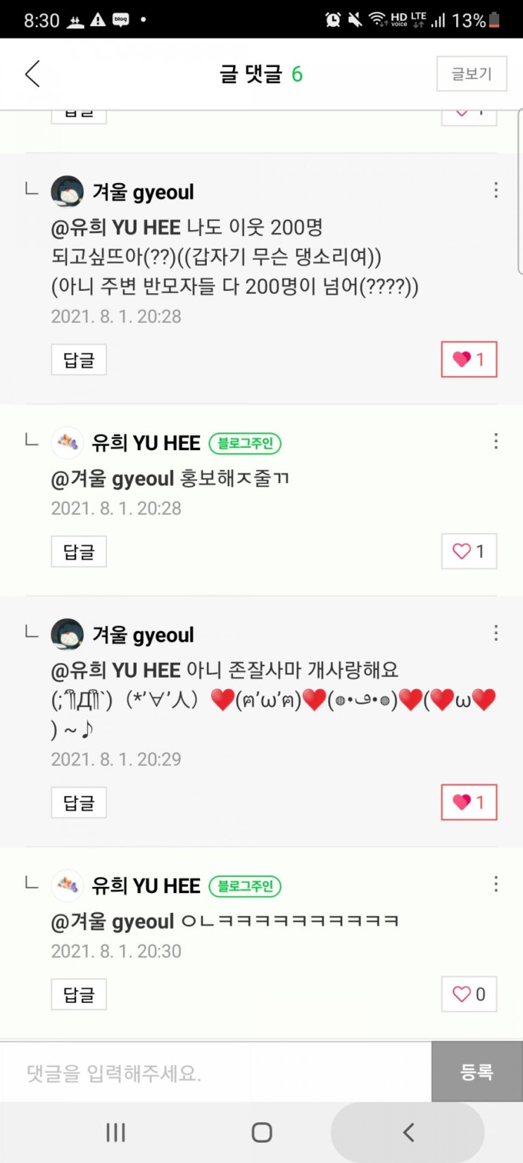 겨울이 홍보글! 서신 부탁드려요! (This is 홍보) : 네이버 블로그