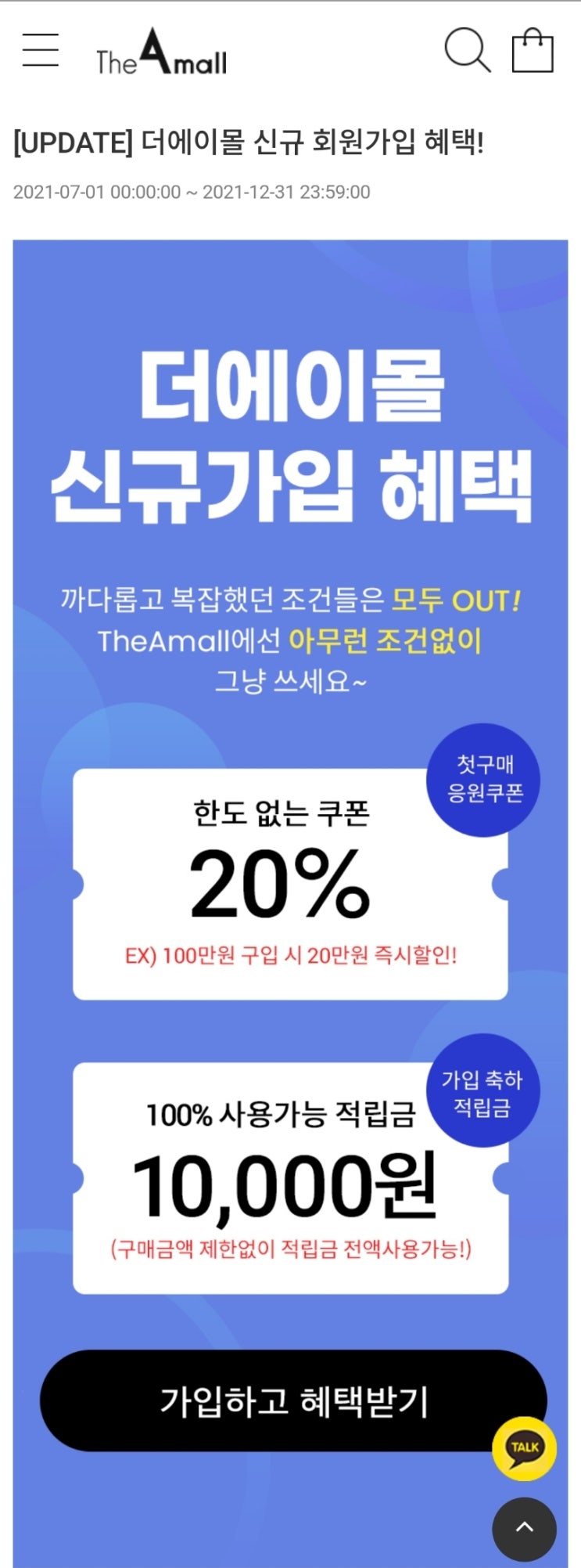 [친구추천]"더 에이몰" 추천인으로 가입하고 12000p 받기 : 네이버 블로그