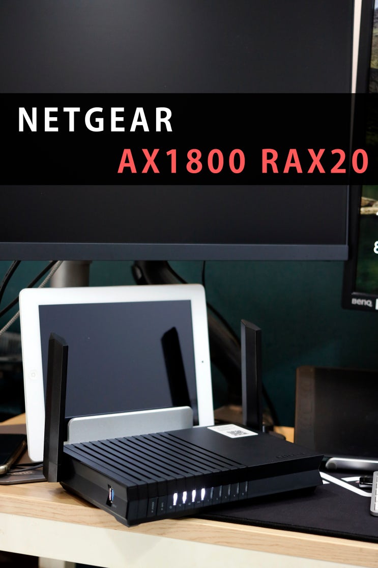 와이파이 6 공유기 넷기어 RAX20 사용해 보았습니다. : 네이버 블로그