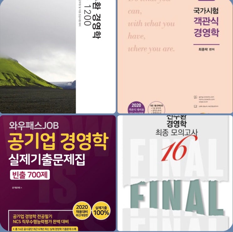 2021 근로복지공단 보험 일반직6급 최종합격후기-필기편 : 네이버 블로그