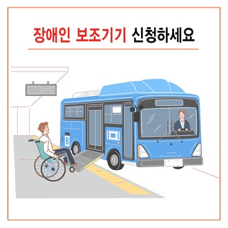 함평군 "장애인 보조기기 신청하세요" : 네이버 블로그