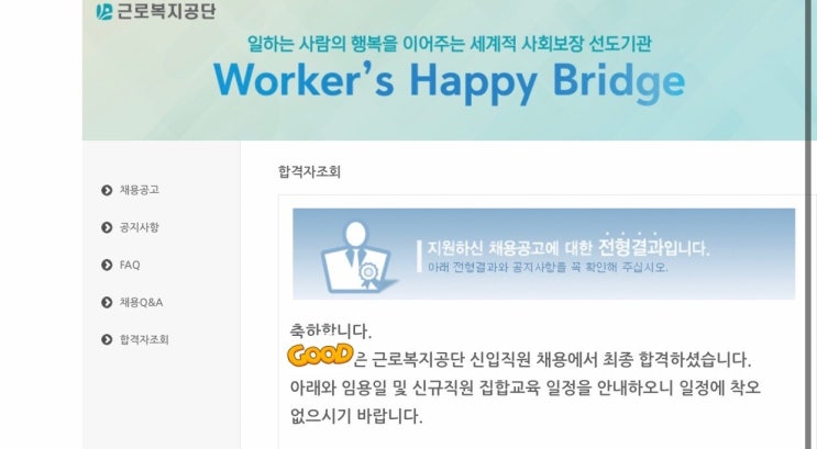 2021 근로복지공단 보험 일반직6급 최종합격 : 네이버 블로그