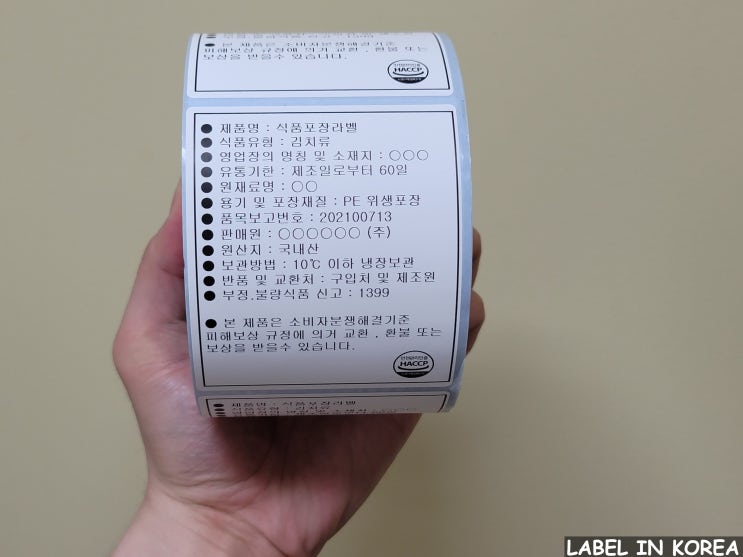 영양성분 표시 라벨 영양표시 의무화 스티커 적용 떡류 김치류 소스류 기타 농산가공품류 양념육류 알가공품류 어육