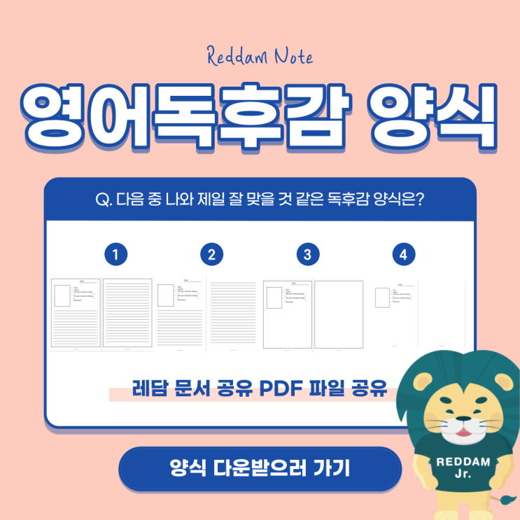 영어독후감 쓰고 싶은 사람 여기 모여라 다용도 영어독후감 양식 공유 삼성노트 굿노트 A4크기 Pdf 파일 공유 네이버 블로그