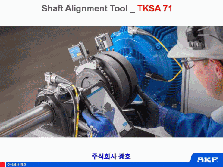 TKSA 71 _ SKF Shaft Alignment _ TKSA71_ (주)광호. T.061-684-2136 : 네이버 블로그