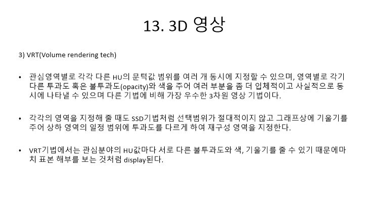 [CT] VRT(Volume rendering tech) : 네이버 블로그