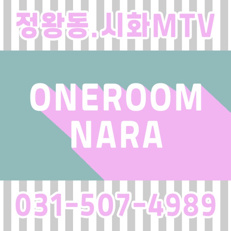 [거래완료]시흥 신축 투룸 넓은방 보러 원룸나라로 오세요 : 네이버 블로그