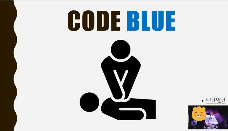 [사이판병원생] #12. Code Blue - 성인 (epi syringe 사용법) : 네이버 블로그