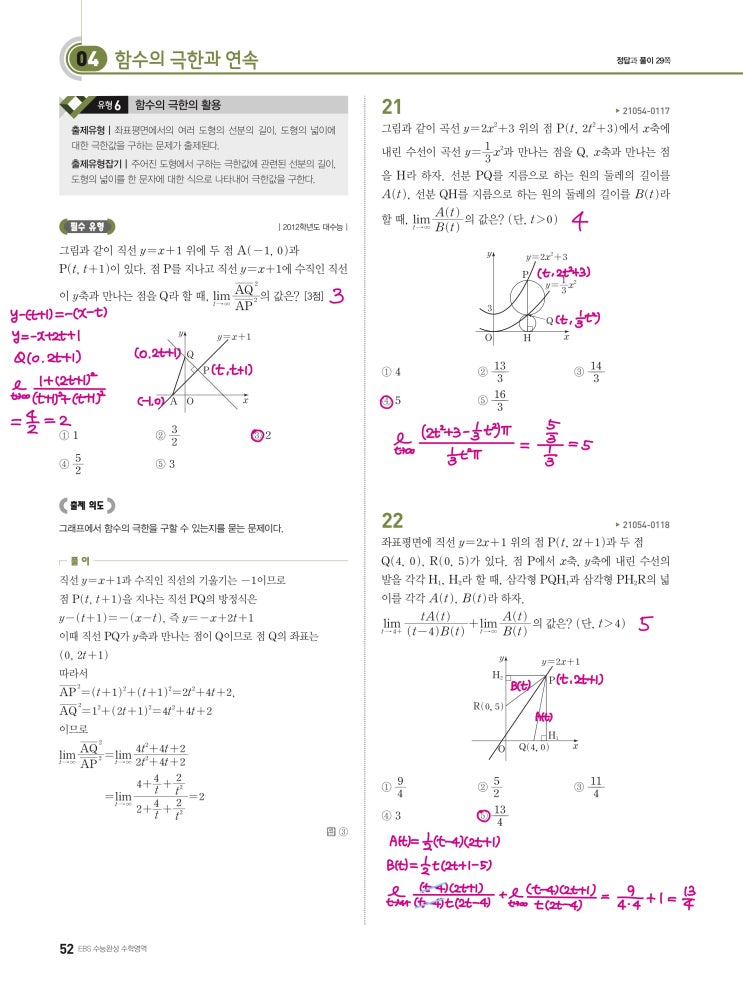 수능완성 확률과 통계 P52 P53 04 함수의 극한과 연속 유형6 문제 및 풀이 네이버 블로그
