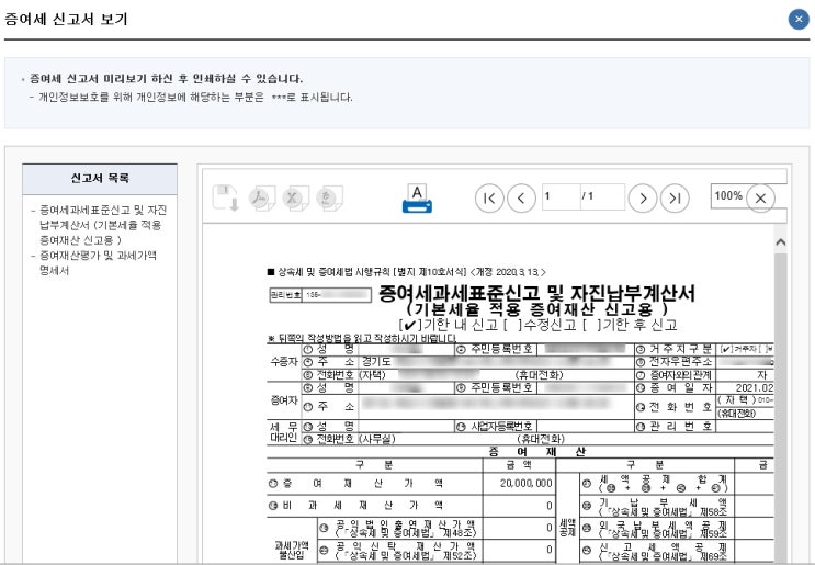 미성년 자녀 현금 증여 후 국세청 홈택스에서 셀프 신고하기 증여세 준비 서류 네이버 블로그