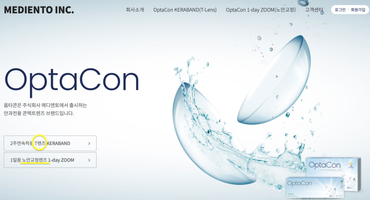 (공부)인터로조, 치료용 콘택트렌즈 상표는 왜? 혹시 M&A? : 네이버 블로그