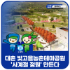 빛고을농촌테마공원에 사계절 정원 만든다 네이버 블로그