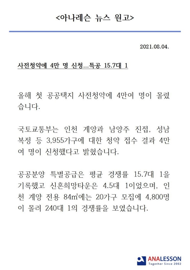 뉴스 21-08-04 : 네이버 블로그