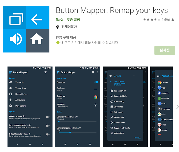 TV button mapper - 스마트 TV 리모컨 변경, 리모컨 버튼을 내맘대로 조정하는 어플 소개 (TV리모컨에 대한 고찰 ...