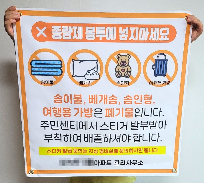 분리수거장 현수막표찰 제품사진헌옷수거함분리수거요령분리수거품목별표찰 등 By 다정한뿡어 네이버 블로그