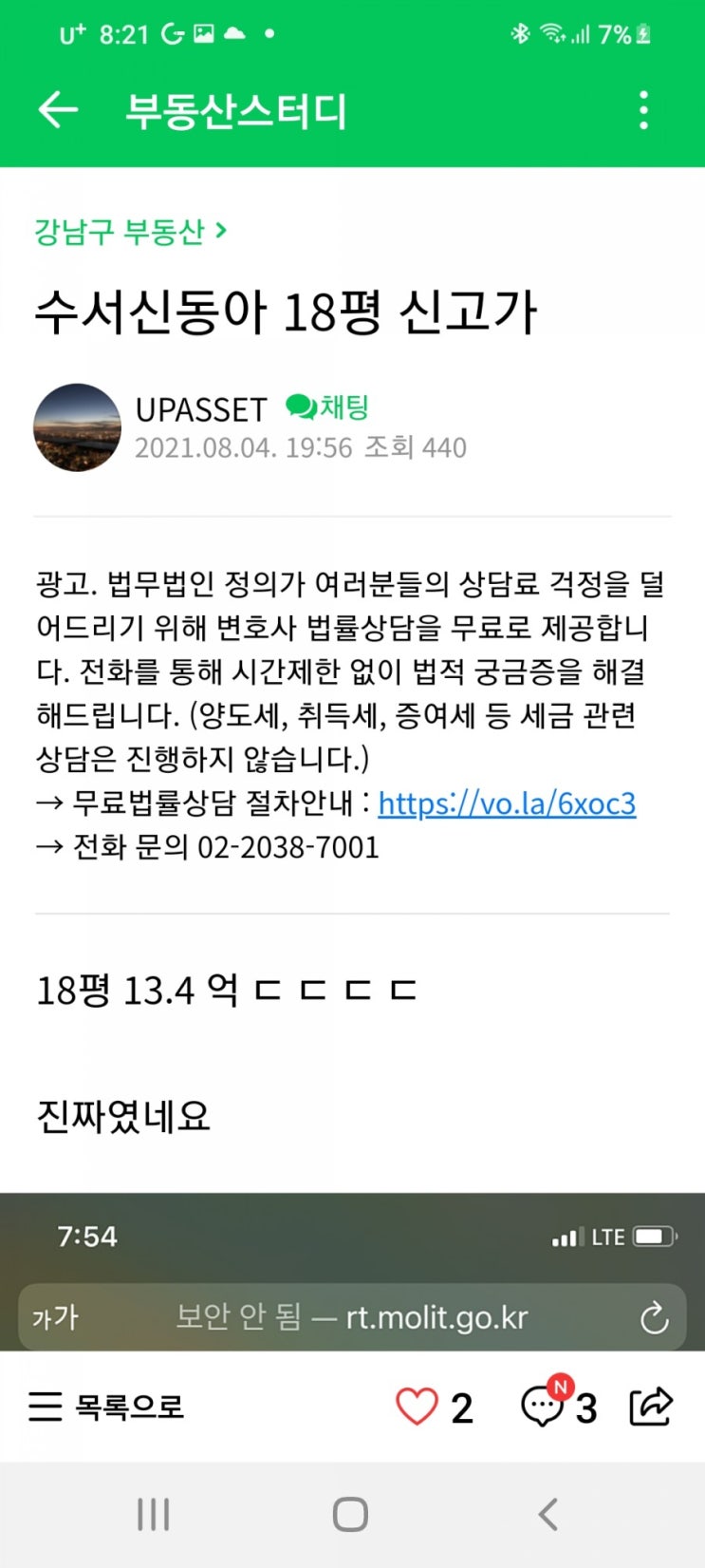 추가》초급매 출현 신동아 15평 11억 중반대 가격 수서신동아아파트 실거래가에 ㅡ 헉 네이버 블로그