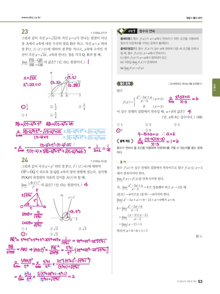 수능완성 확률과 통계 P53 P54 04 함수의 극한과 연속 유형7 문제 및 풀이 네이버 블로그