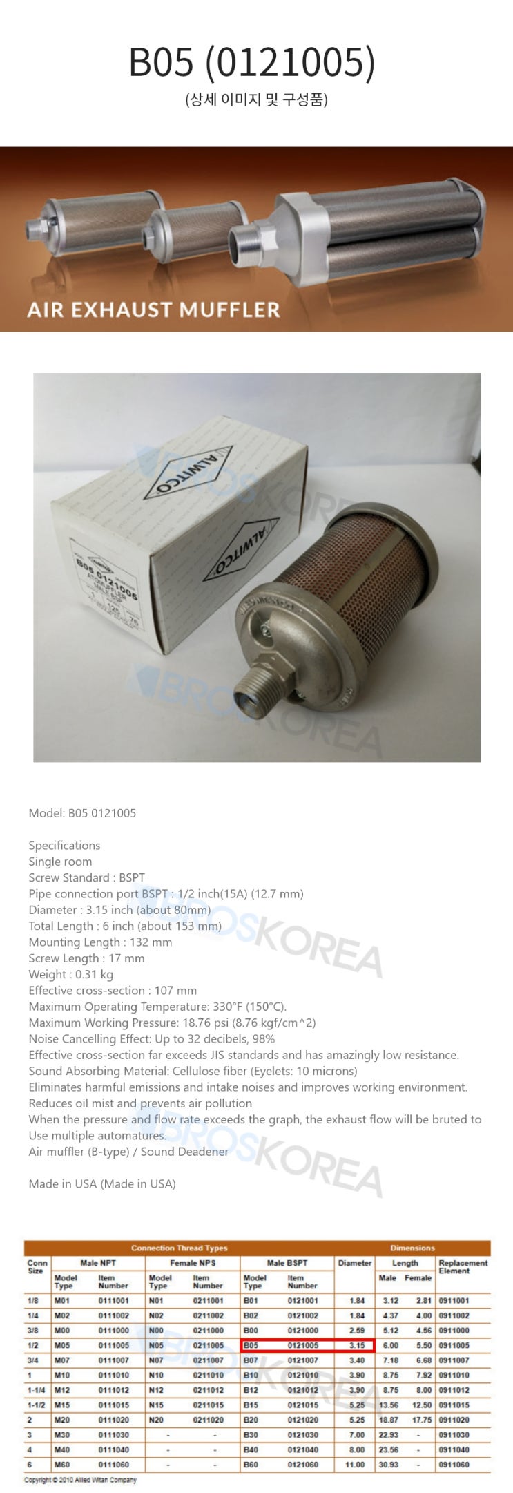 ALWITCO 머플러 B05 0121005 흡착식드라이어용 15A 소음기 MUFFLER : 네이버 블로그