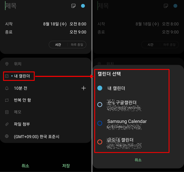 삼성 캘린더 사용법 및 구글 캘린더 동기화 네이버 블로그