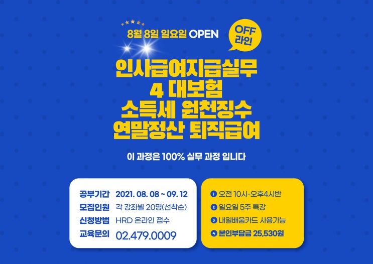 더존smarta 실무프로그램원천징수4대보험급여지급거래처관리연말정산천호 회계학원 네이버 블로그
