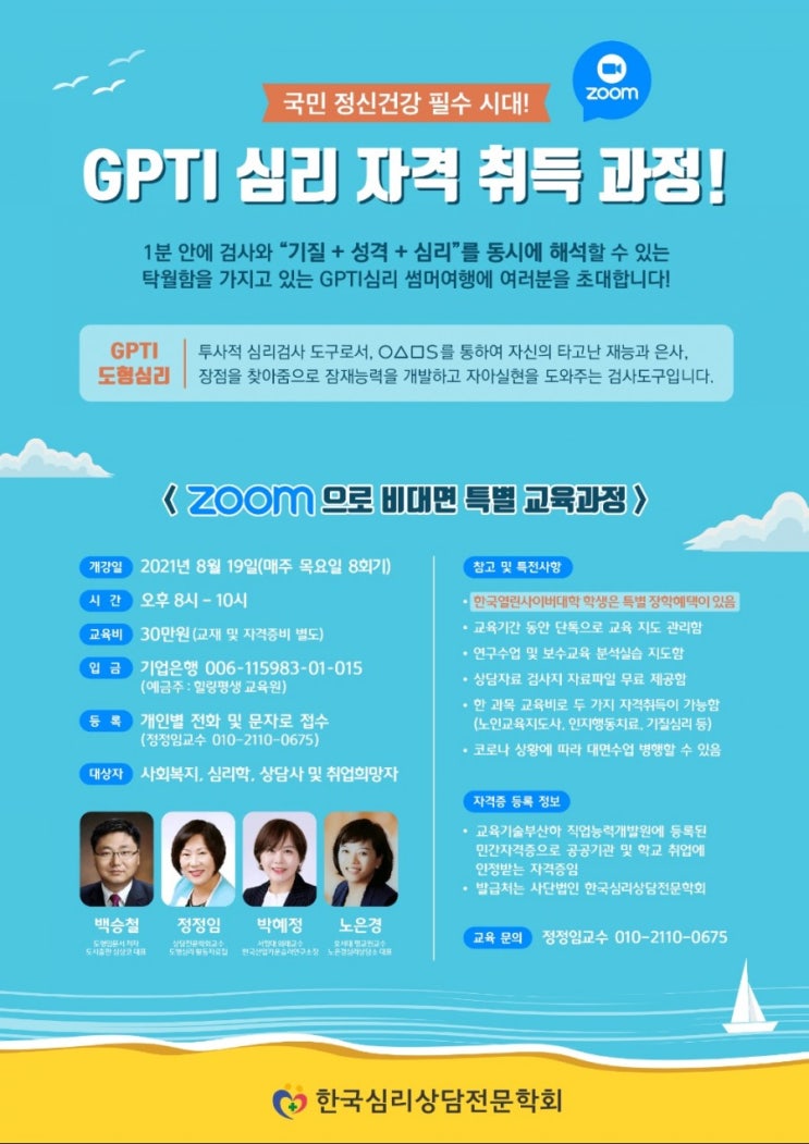 방학특강 ♡ GPTI 심리자격과정 : 네이버 블로그