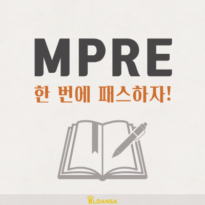 MPRE 한번에 패스하자! - MPRE에서 원하는 점수를 받기 위한 5가지 팁 : 네이버 블로그