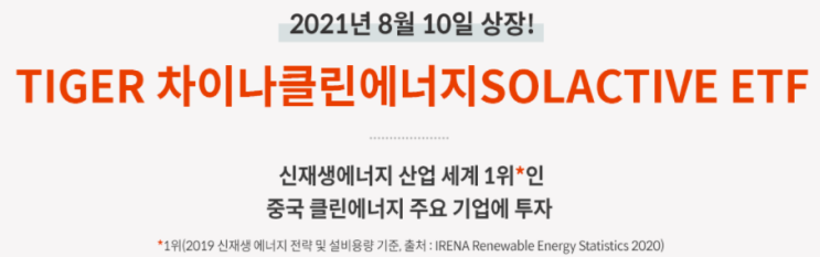 ★ETF소개★ TIGER차이나클린에너지SOLACTIVE : 네이버 블로그