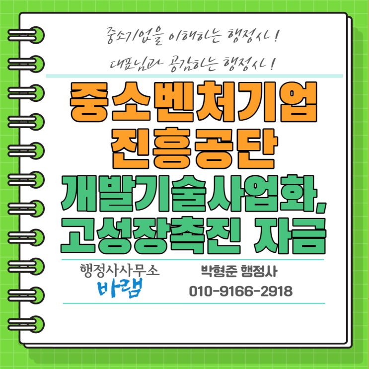 중소벤처기업진흥공단중진공 정책자금 대출 신청 요건과 절차 방법 안내 혁신창업사업화 개발기술사업화 고성장촉진 네이버 블로그